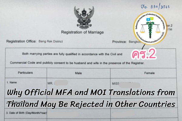 Why MFA, MOI Translation Documents May Be Rejected Abroad - SEAProTI.org
